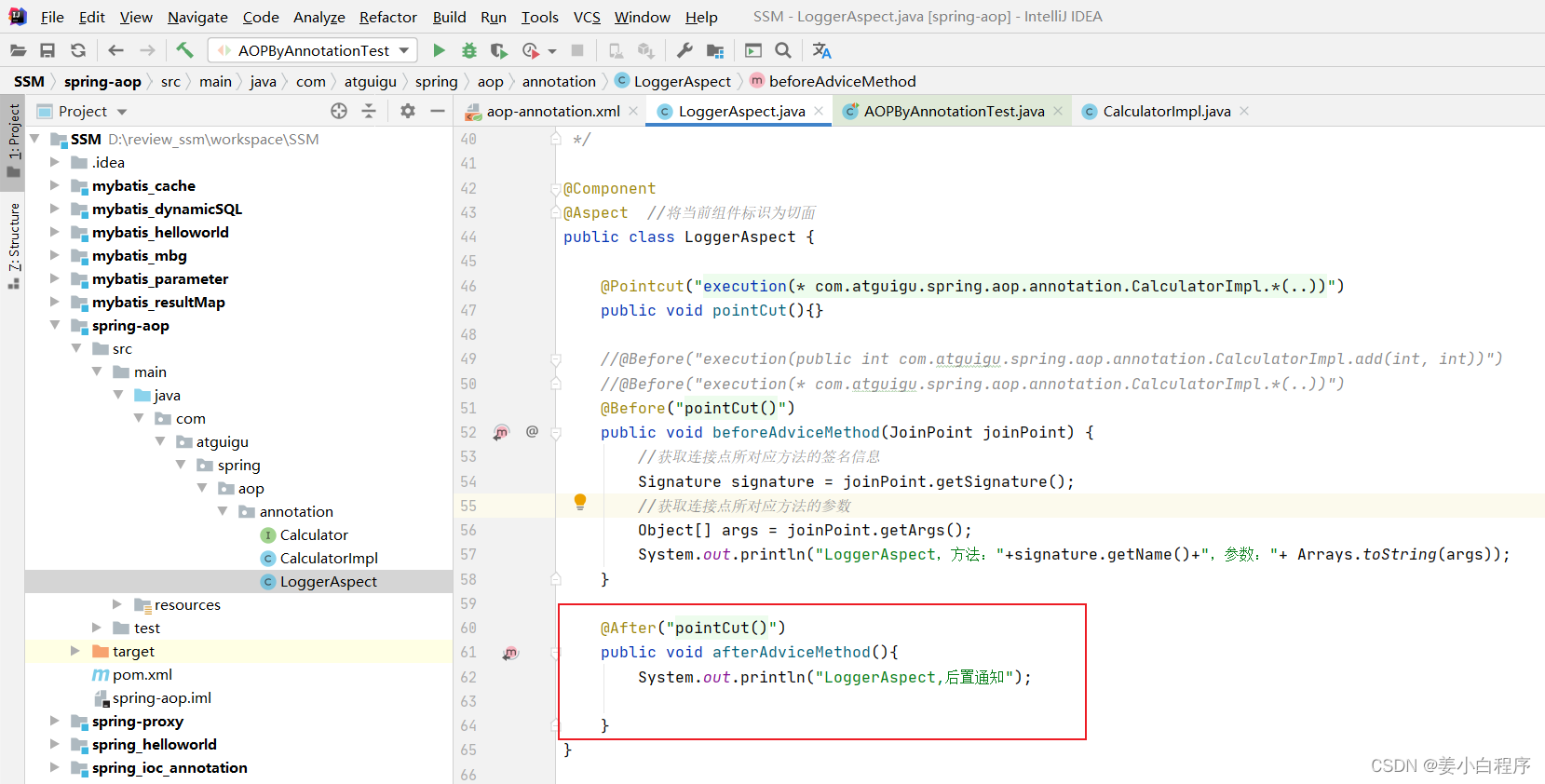 (续)SSM整合之spring笔记(AOP 基于注解的AOP之各种通知使用，环绕通知，切面的优先级)（P103—P105）_aop通知优先级 ...