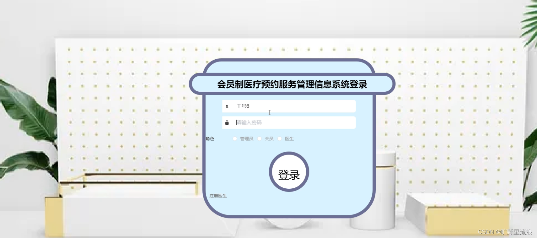 Springboot毕设项目会员制医疗预约服务管理信息系统g15ia（java Vue Mybatis Maven Mysql） 毕设会员制