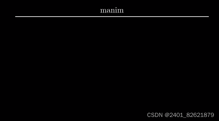 Manim中文教程：文本处理、数学公式与动画对象操作详解-CSDN博客