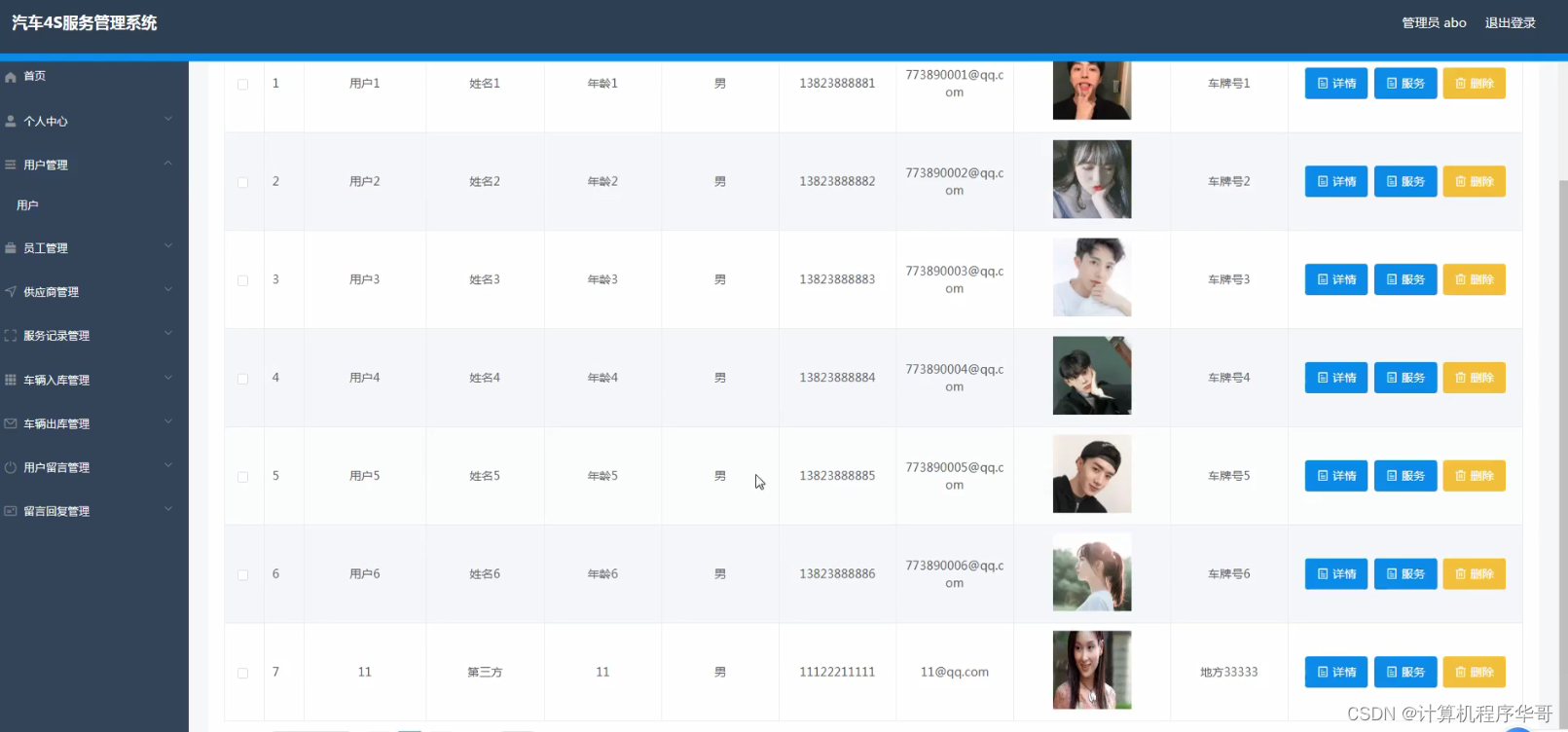 java毕业设计汽车4S服务管理系统（Springboot+mysql+jdk1.8+maven3.39）_汽车4s系统管理-CSDN博客
