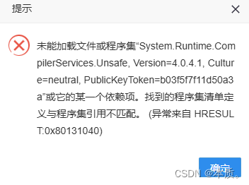 .net报错：System.Runtime.CompilerServices.Unsafe 引用报错的问题-CSDN博客