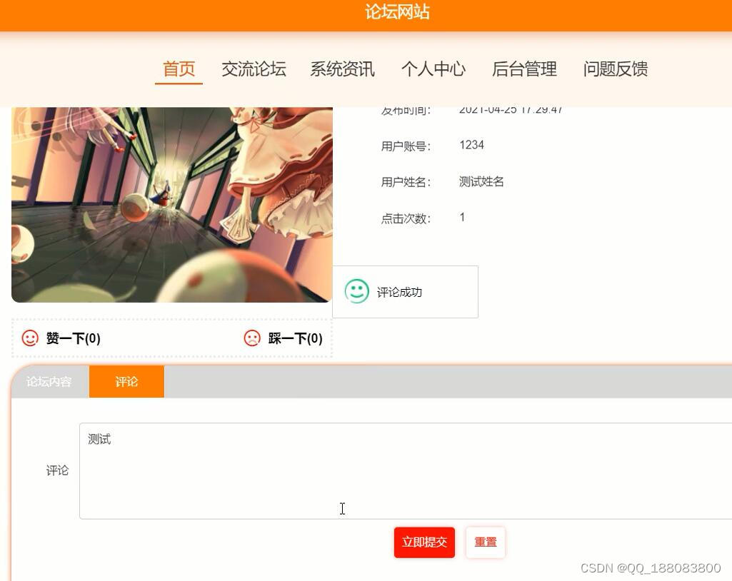 基于springbootvue网上在线论坛交流网站基于springboot的论坛网站 Csdn博客 9956