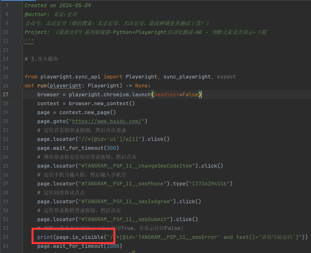 《最新出炉》系列初窥篇-Python+Playwright自动化测试-60 - 判断元素是否显示 - 下篇_playwright 判断元素是否存在-CSDN博客