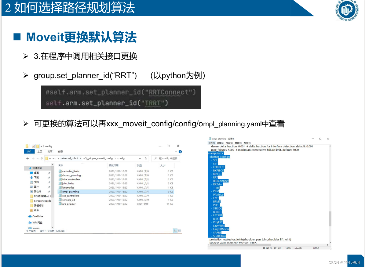 ROS机械臂入门与实践：UR3版-CSDN博客