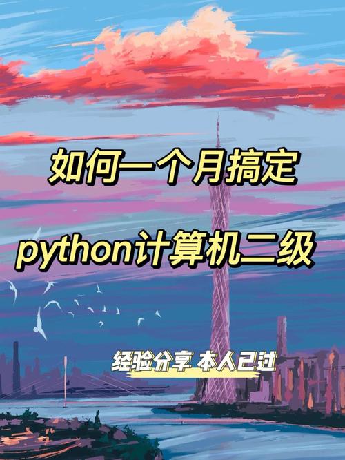 二级python 值不值得考python二级证书好考吗二级python有必要考吗 Csdn博客