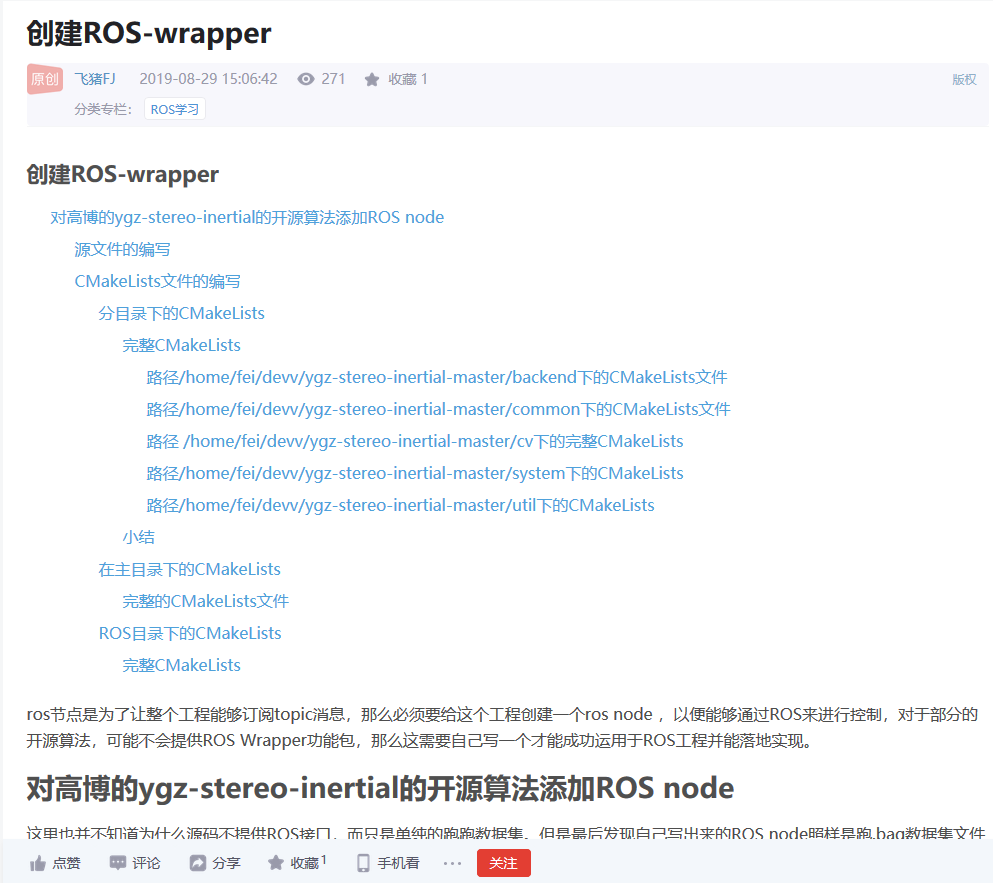 关于ROS Wrapper-CSDN博客