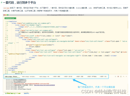 Hbuilderx与vue3:开启uniapp开发的新纪元hbuilderx Vue3 Csdn博客