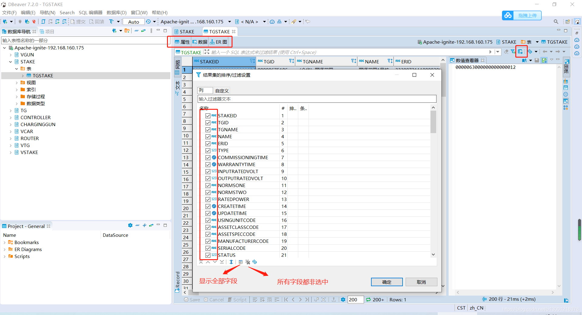 ignite可视化工具dbheaver-CSDN博客