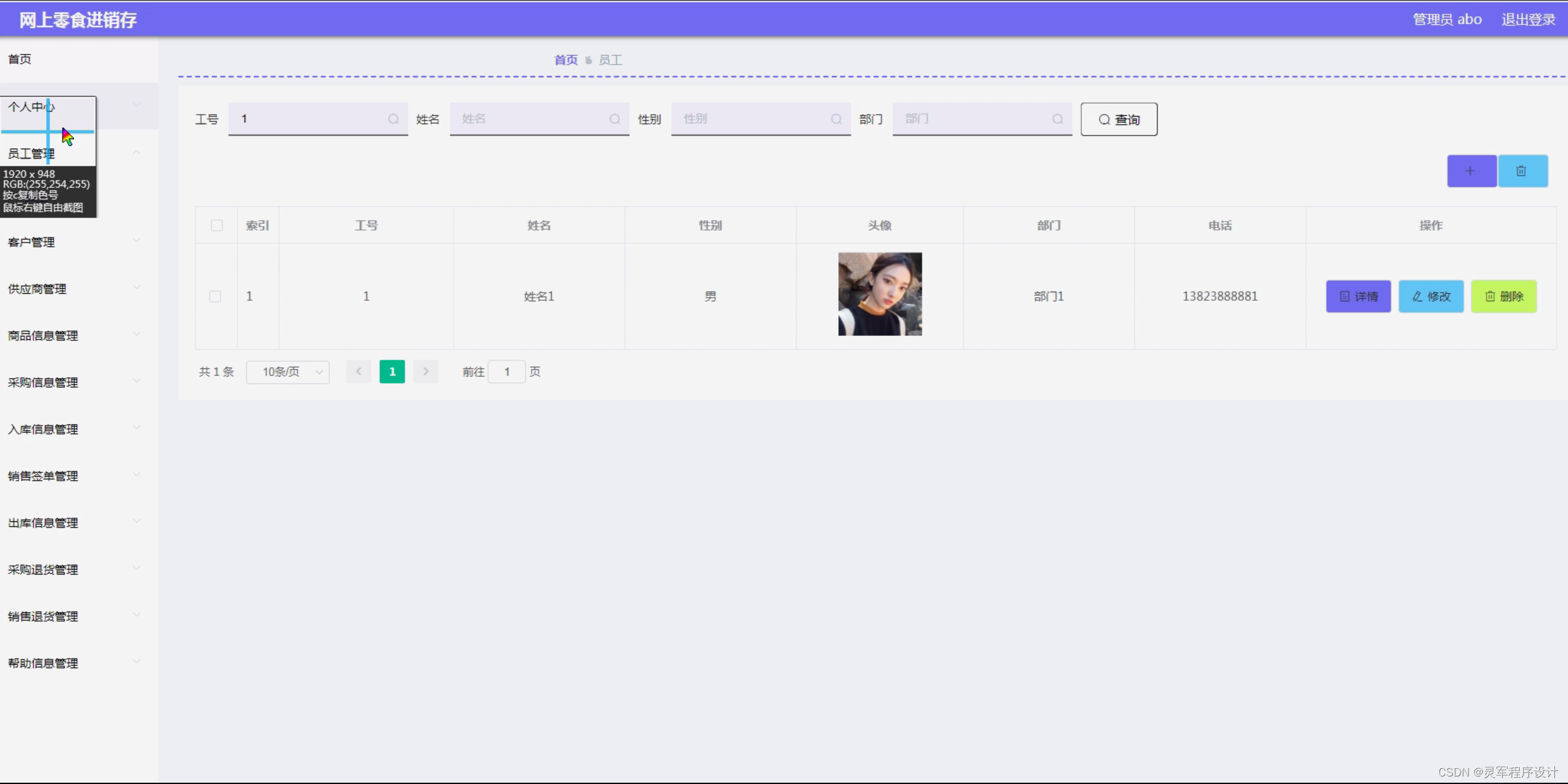 Java网上零食进销存毕设源码mysqllwjava零食信息系统的源代码 Csdn博客