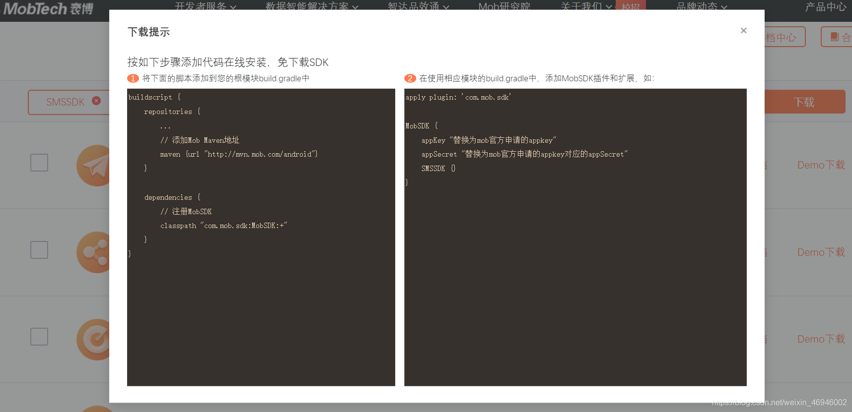Android基于Mob平台（SMSSDK）实现手机号登录-CSDN博客