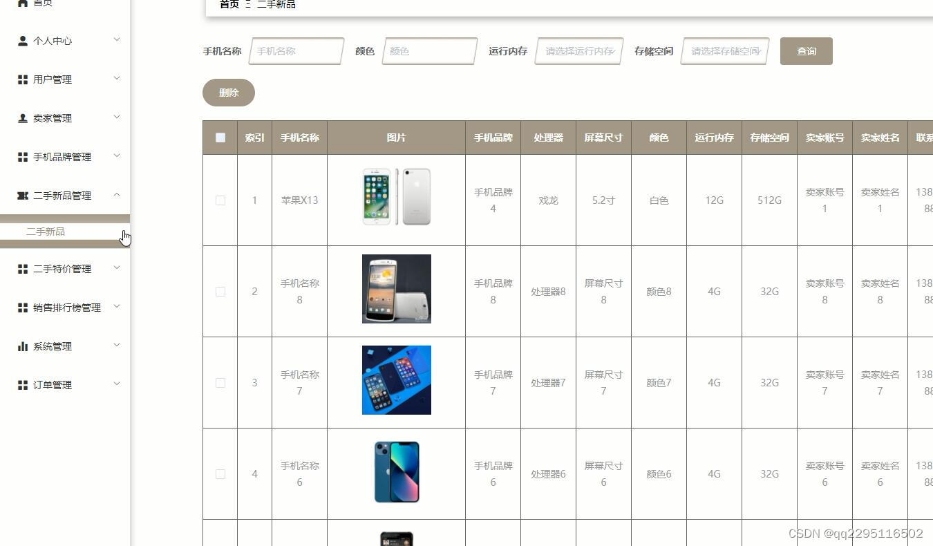 Vue Springboot基于javaee的二手手机交易平台的设计与实现 Csdn博客