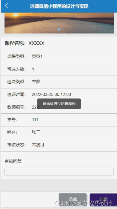 Springboot计算机毕业设计选课微信小程序的设计与实现【附源码】开题论文mysql程序部署 Csdn博客