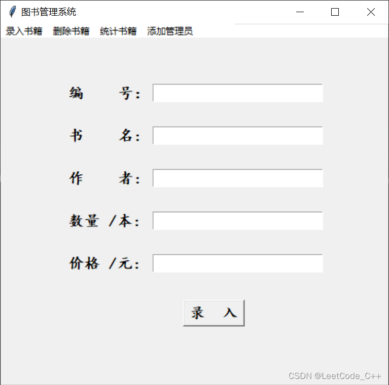 Python图书管理系统设计python写图书管理系统pthon图书管理系统ui界面代码 Csdn博客