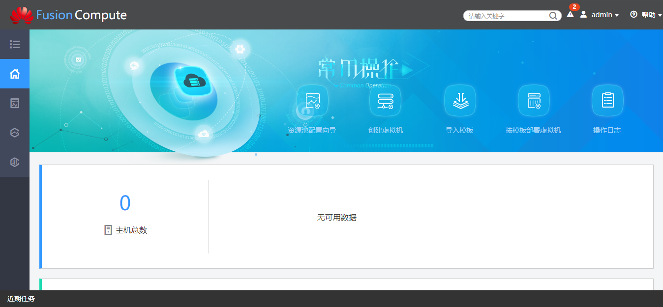 【FusionCompute】添加CNA主机到VRM管理节点（四）_添加主机过程中刷新资源失败-CSDN博客