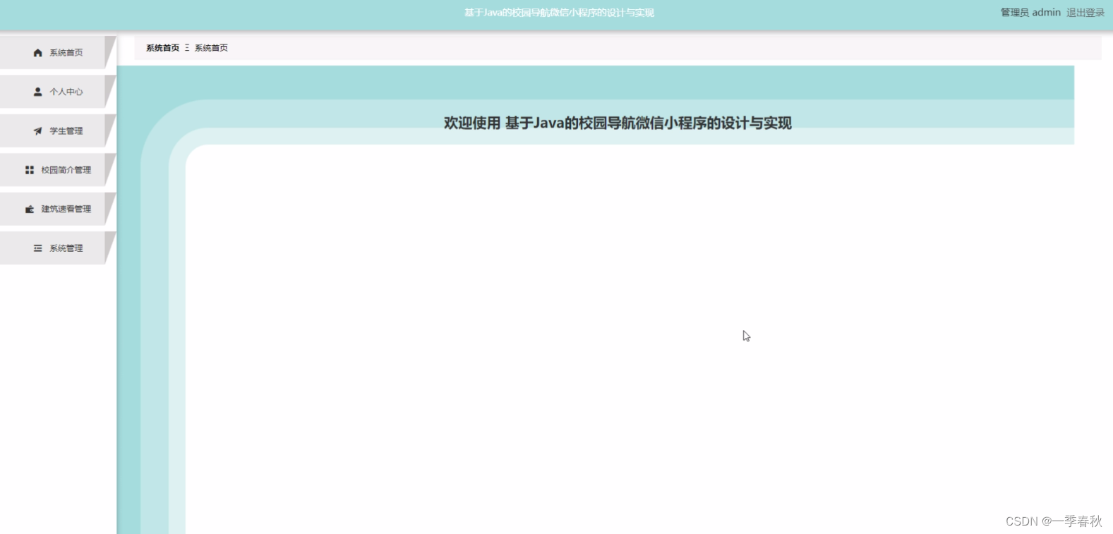 基于springbootvue校园导航微信小程序的设计与实现springbootvue小程序校园导览 Csdn博客