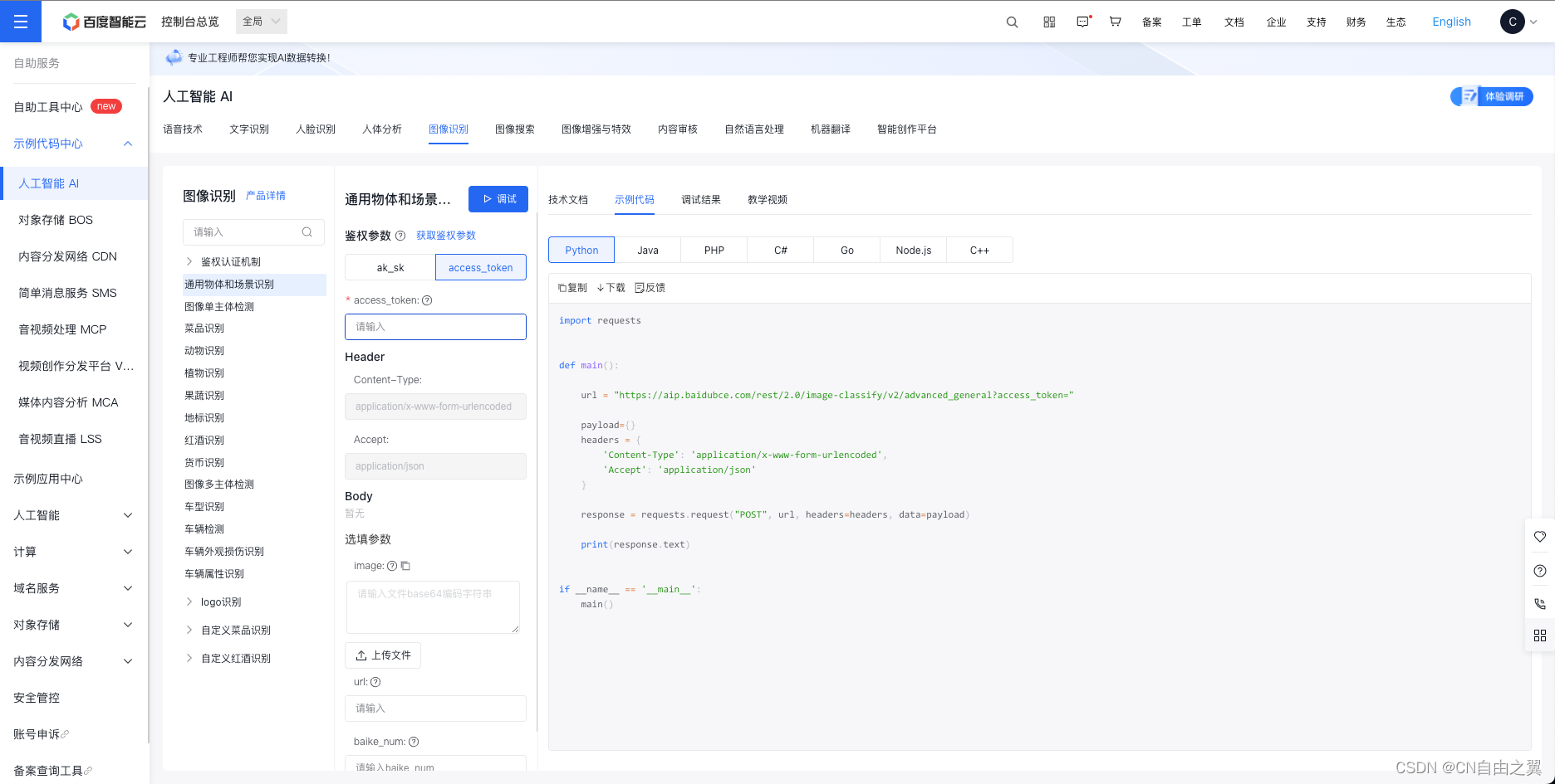 解决 param image not exist 与 image format error（百度 AI）-CSDN博客