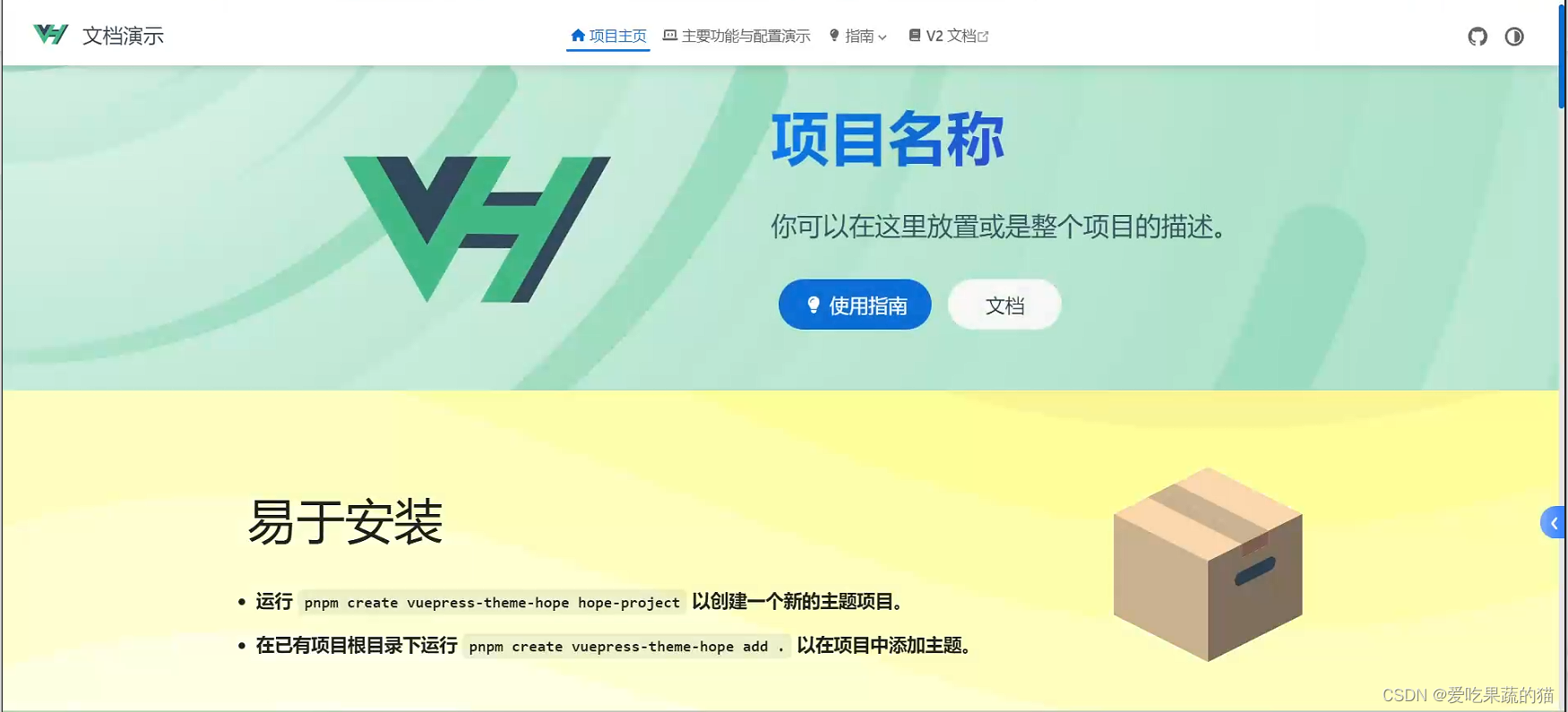 VuePress、VuePress-theme-hope 搭建个人博客 1【快速上手】 —— 防止踩坑篇_vuepress theme hope-CSDN博客