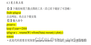 stata空间计量模型基础+检验命令LM检验、sem、门槛+arcgis画图_空间计量模型stata-CSDN博客