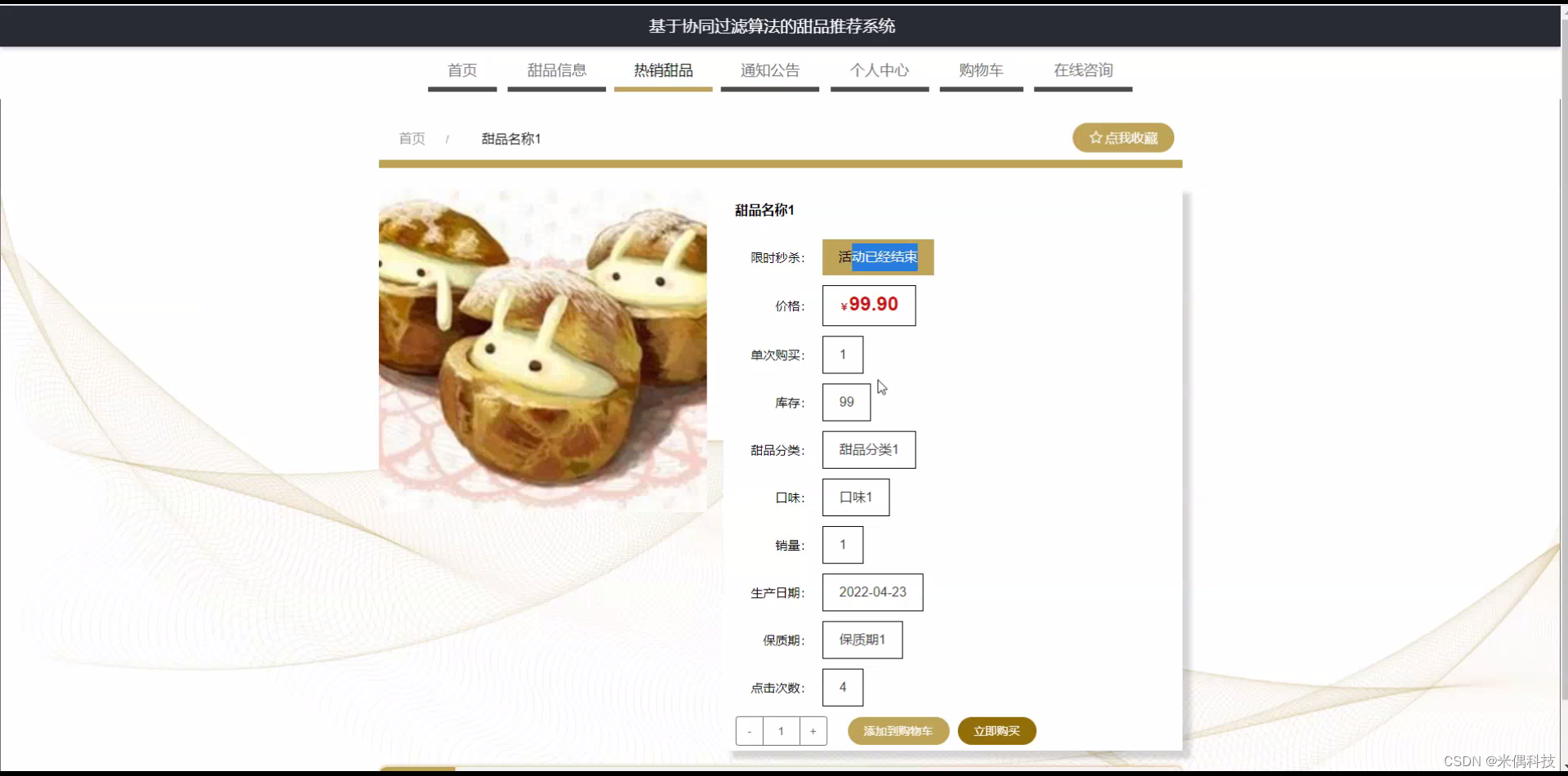 [附源码]java+ssm计算机毕业设计java基于协同过滤算法的甜品推荐系统uhnk3【源码、数据库、LW、部署】-CSDN博客