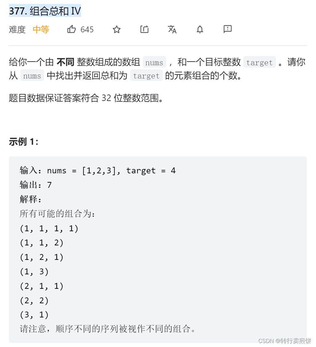 Leetcode动态规划完全背包问题——377组合总和iv Csdn博客