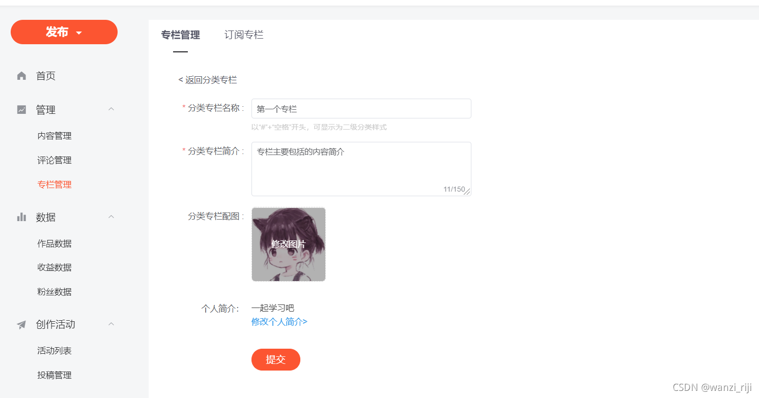 Csdn文章专栏的创作和管理csdn将文章加入专栏 Csdn博客 