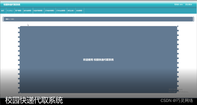 Django计算机毕业设计校园快递代取系统python源码程序lw远程部署校园快递管理系统的毕业设计csdn Csdn博客