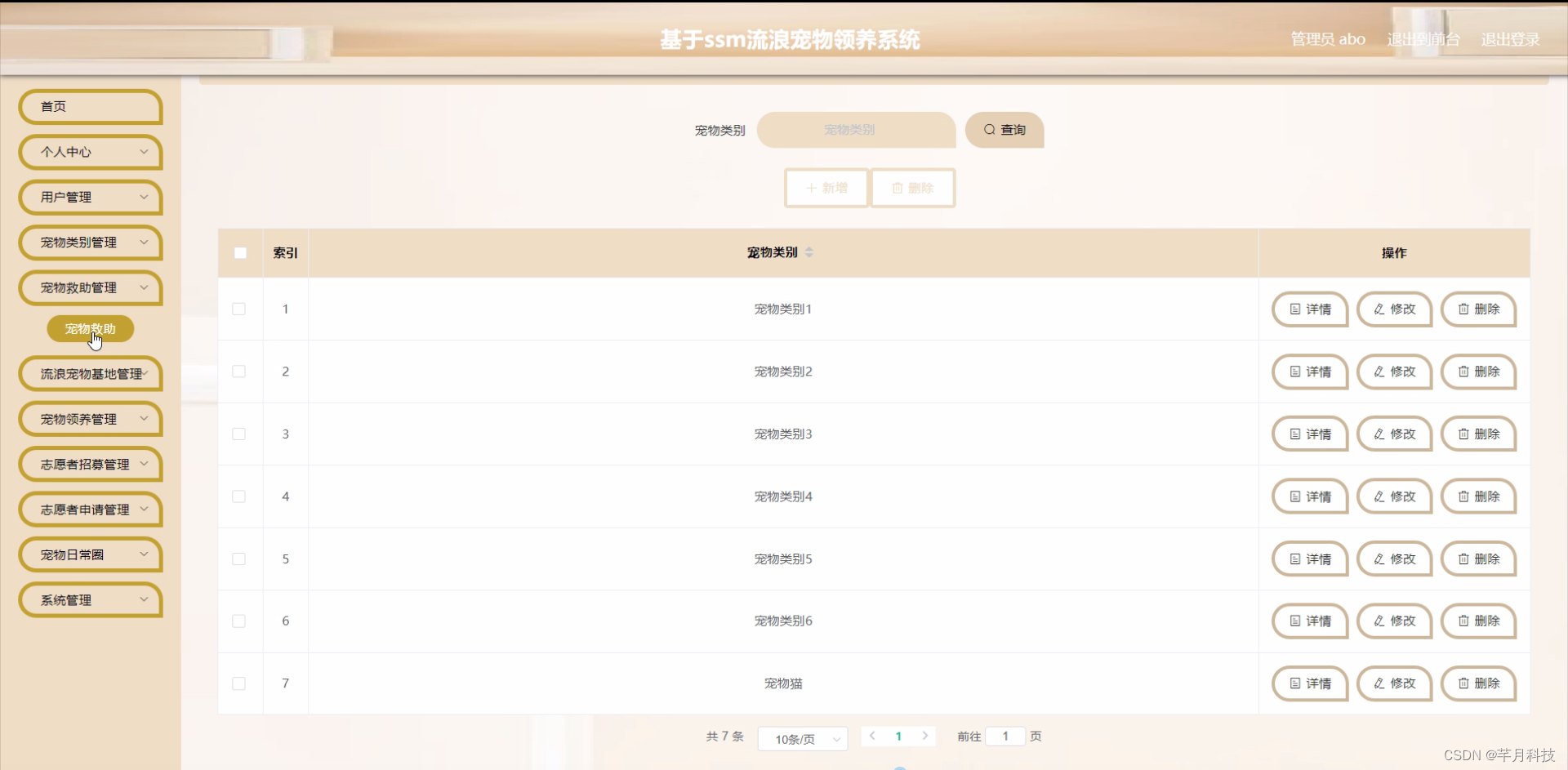 ssm毕设项目基于流浪宠物领养系统8xg84（java+VUE+Mybatis+Maven+Mysql+sprnig）-CSDN博客
