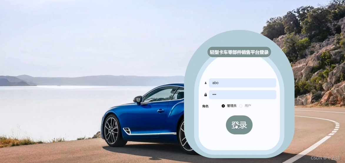 零部件销售基于java＋vue的轻型卡车零部件销售平台系统的设计与实现源码数据库文档 Csdn博客