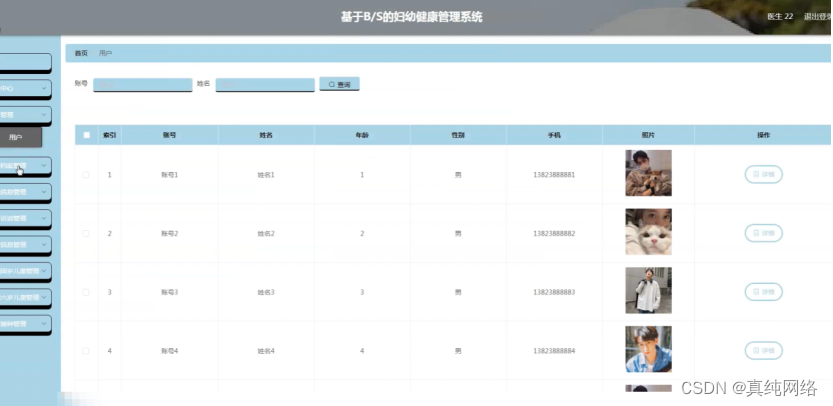 Django计算机毕业设计基于bs的妇幼健康管理系统（程序lw）pythonbs架构和django可以一起用吗 Csdn博客