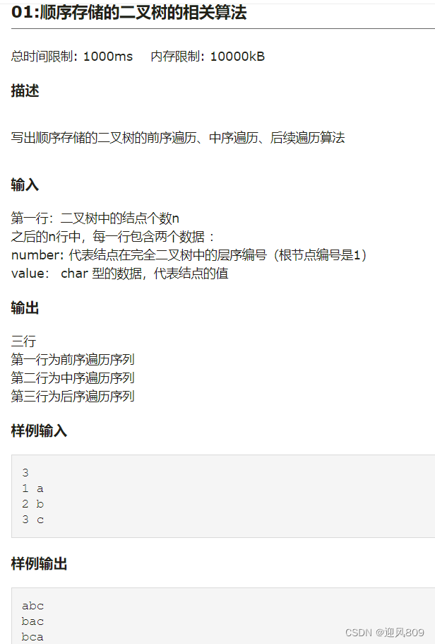 【open Judge二叉树】01顺序存储的二叉树的相关算法openjudge顺序存储二叉树的相关算法 Csdn博客