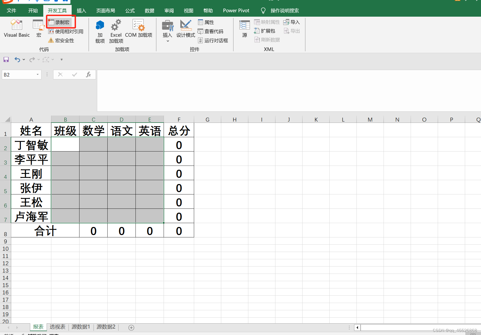 Day1-固定格式的报表自动化操作_excel按照固定格式生成报表-CSDN博客