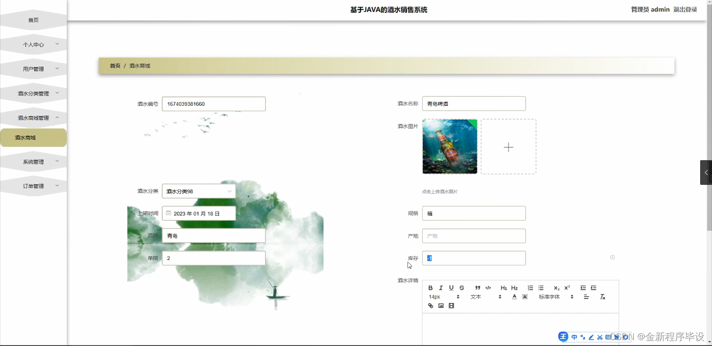 Java计算机毕业设计基于的酒水销售系统（开题报告源码论文）基于java的啤酒售卖系统的用例模型 Csdn博客