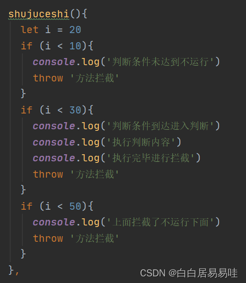 前端JS使用throw，可中断方法运行或配合if使用_js throw-CSDN博客
