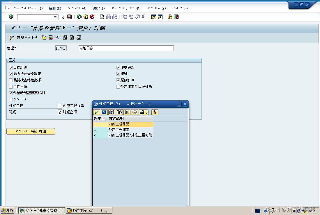 深入解析SAPPP作业区Customize功能：生产计划、移动时间与能力管理-CSDN博客