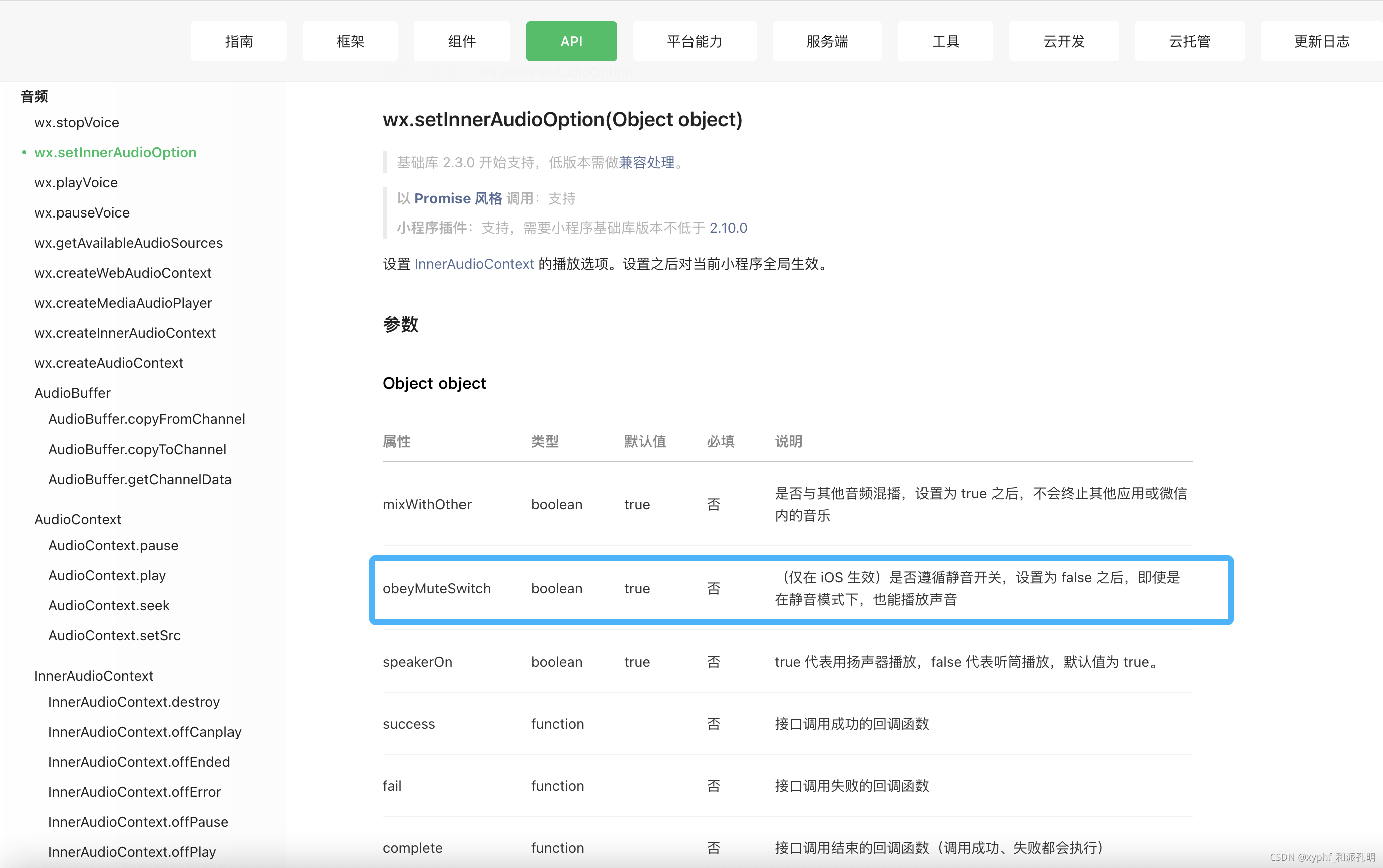 微信小程序InnerAudioContext IOS真机无法播放声音_微信小程序播放mp3真机播放不了-CSDN博客