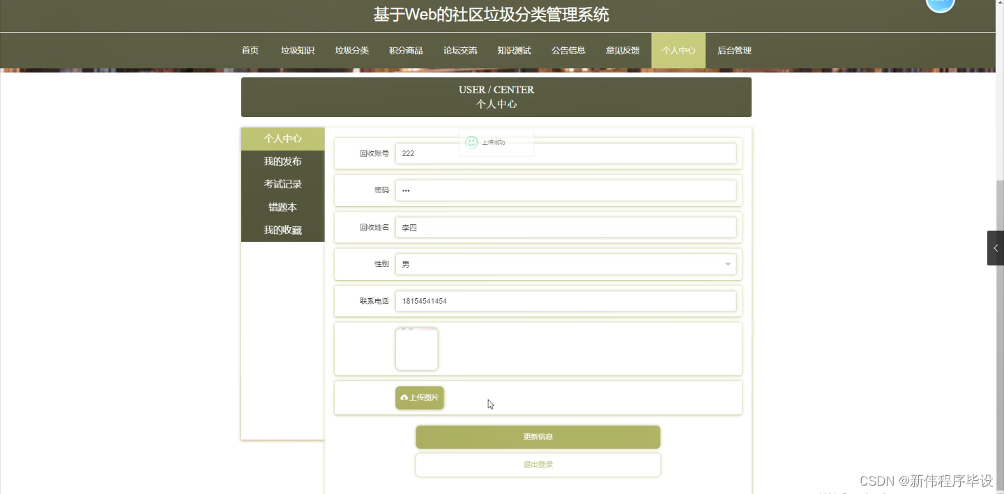 Java计算机毕业设计基于web的社区垃圾分类管理系统(附源码springboot开题论文)垃圾分类管理系统javaweb Csdn博客