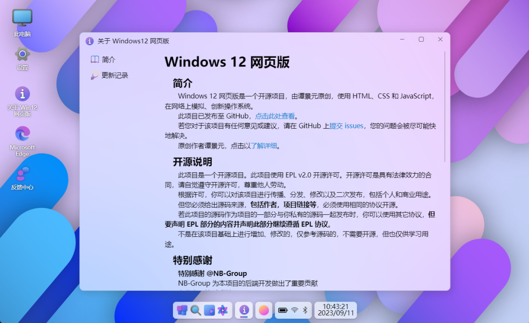 Win12 网页版上线，无需安装可直接体验_win12网页版-CSDN博客