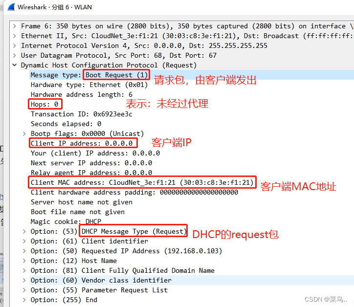 Wireshark抓包分析DHCP协议_wireshark dhcp-CSDN博客