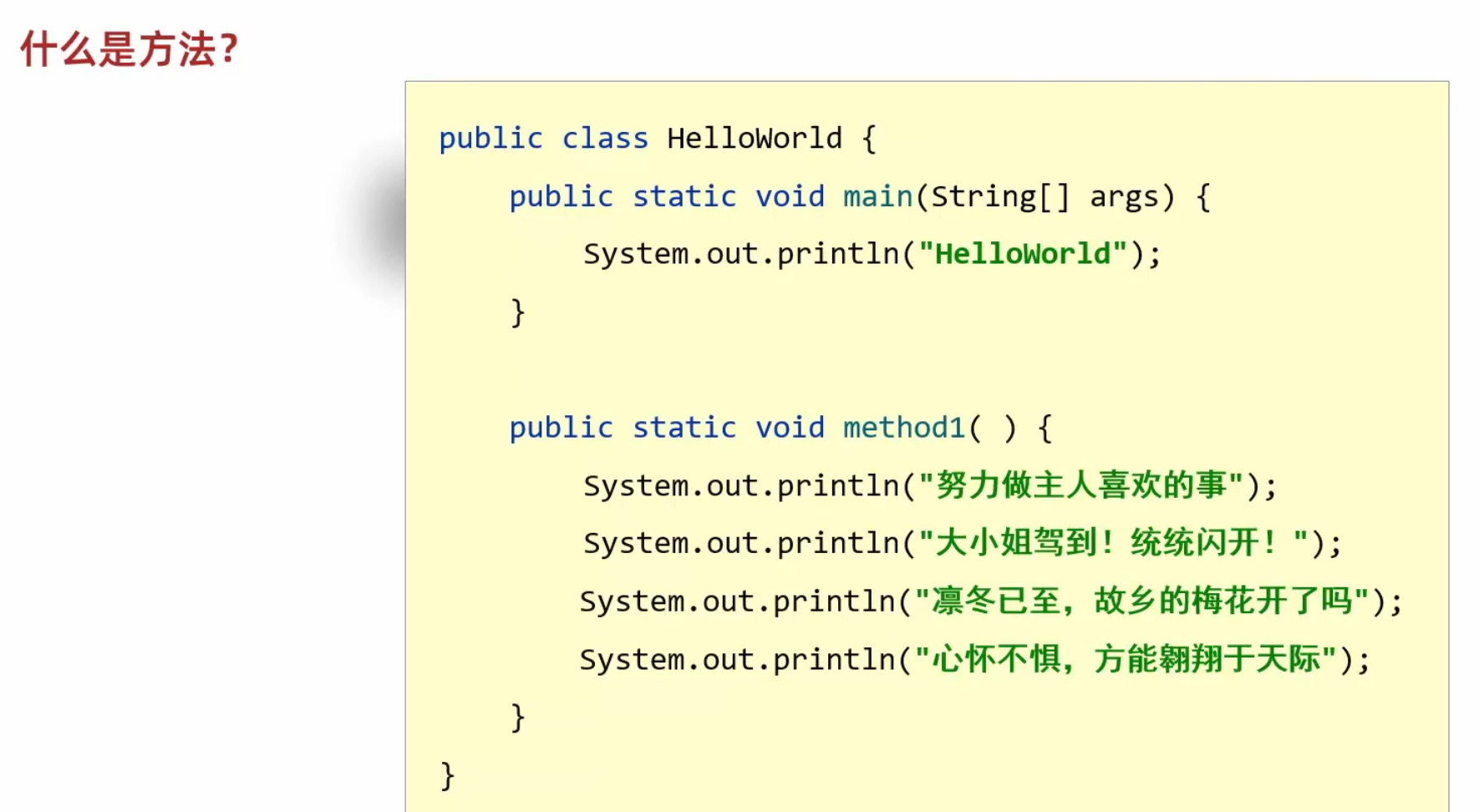 java202302java学习笔记第十天-什么是方法-CSDN博客