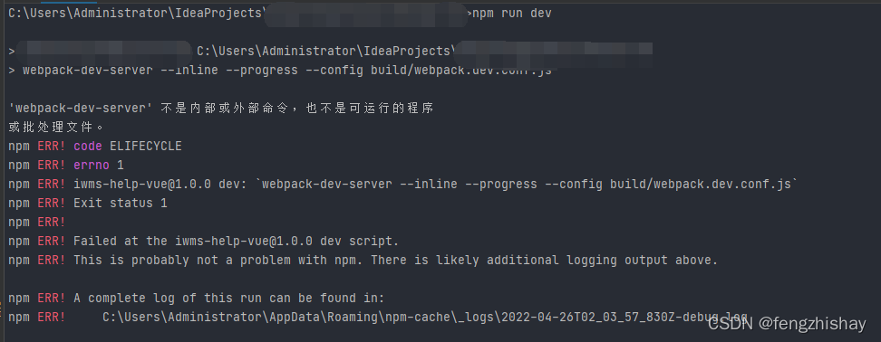 Vue运行npm Run Dev报错：‘webpack Dev Server‘ 不是内部或外部命令，也不是可运行的程序npm 装不上webpack Dev Server Csdn博客