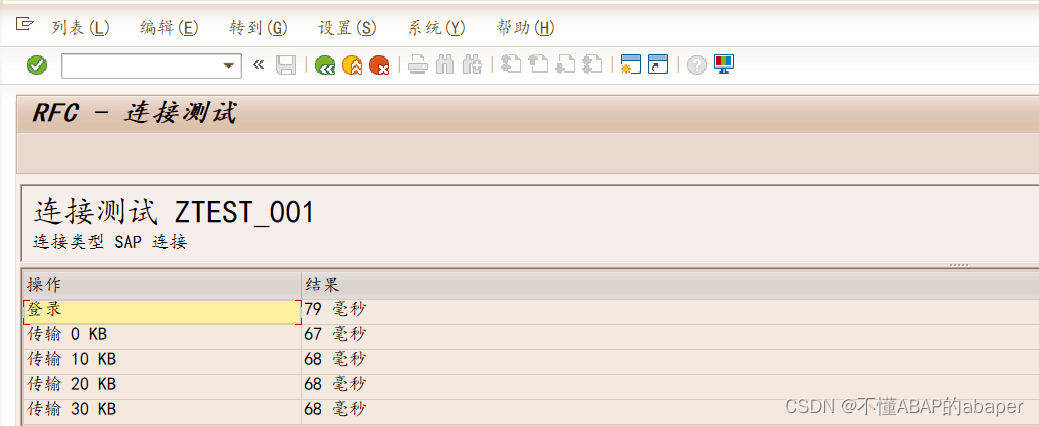 ABAP 远程RFC调用_sm59-CSDN博客
