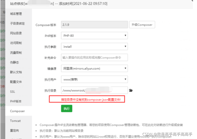 宝塔 php composer 安装插件(不是TP框架安装)_指定目录中没有找到composer.json配置文件!-CSDN博客