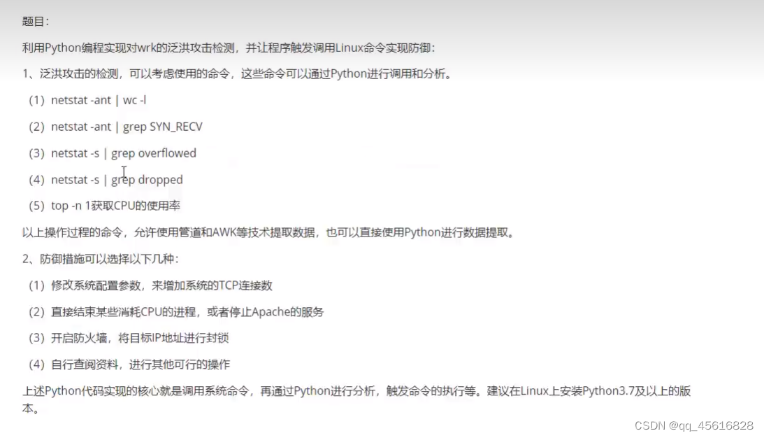 Python检测和防御DOS攻击_防ddos 防御代码-CSDN博客