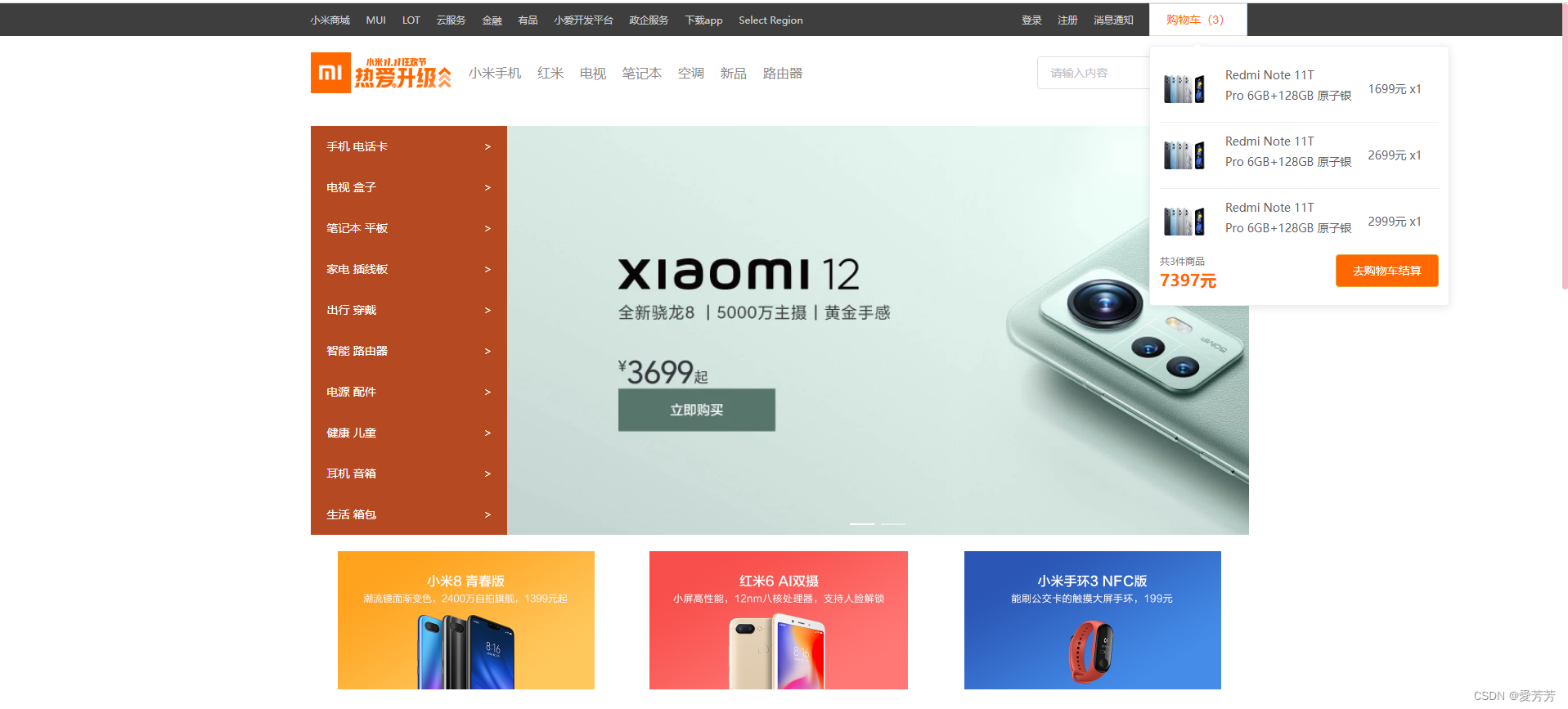 Vueelement简单实现电商商城网站,模仿小米电商商城vue网站案例 Csdn博客 3962