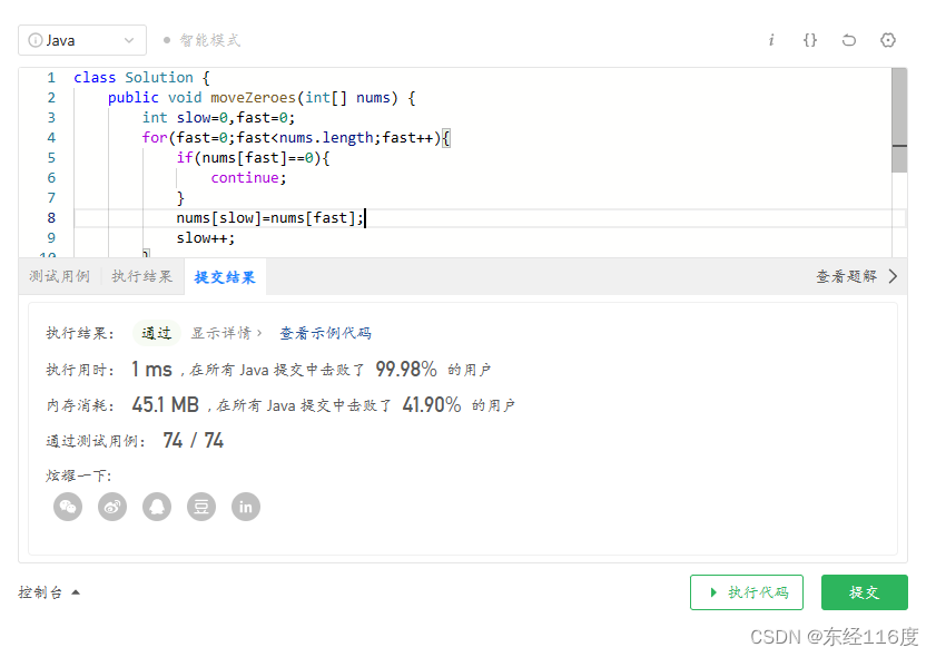 Java16 移动零java 给定一个数组nums编写一个函数将所有0移动到数组的末尾同时保持非零元素的 Csdn博客