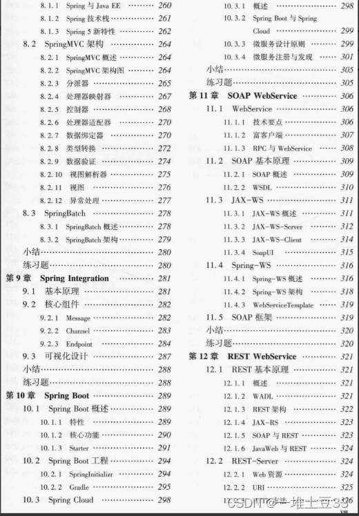 阿里P8大牛耗费三年整理的：Java架构之完美设计实战PDF_java架构之完美设计pdf下载-CSDN博客