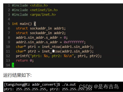 inet_ntoa 详解-CSDN博客