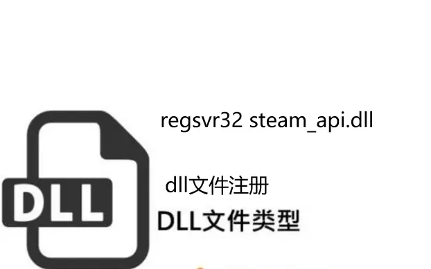 游戏报错steam_api.dll丢失怎么解决？steam_api.dll缺失的7种靠谱解决方法_steamapi.dll-CSDN博客