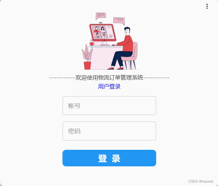 Wpf真入门教程30 顺风物流单据管理系统 Csdn博客 
