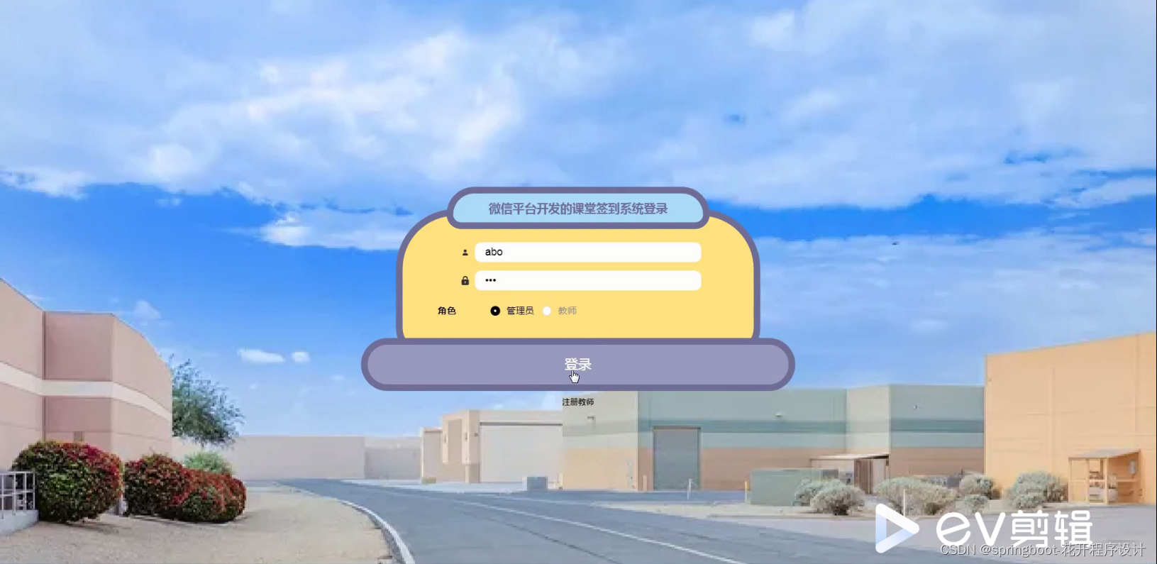 Java计算机毕业设计微信平台开发的课堂签到系统【附源码远程部署程序mysql】 Csdn博客